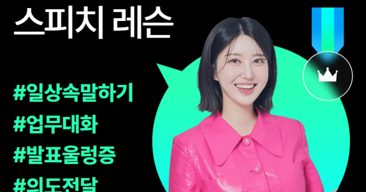 스피치컨설팅 김태리 숨고 숨은고수