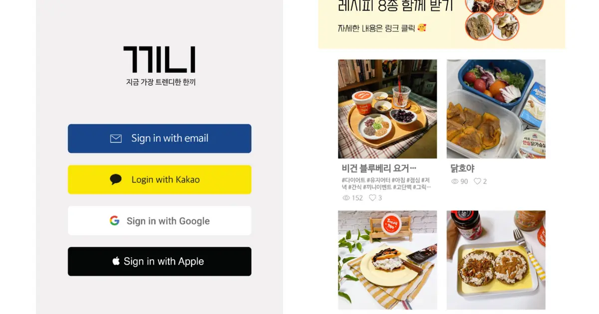 끼니 식단공유 플랫폼 Flutter 크로스플랫폼 앱 김진우 숨고 숨은고수