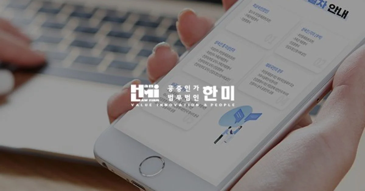 세계적 로펌 전문기업 회사소개 사이트 법무법인 한미 홈페이지 제작 전문 잡오브브브라더스 숨고 숨은고수
