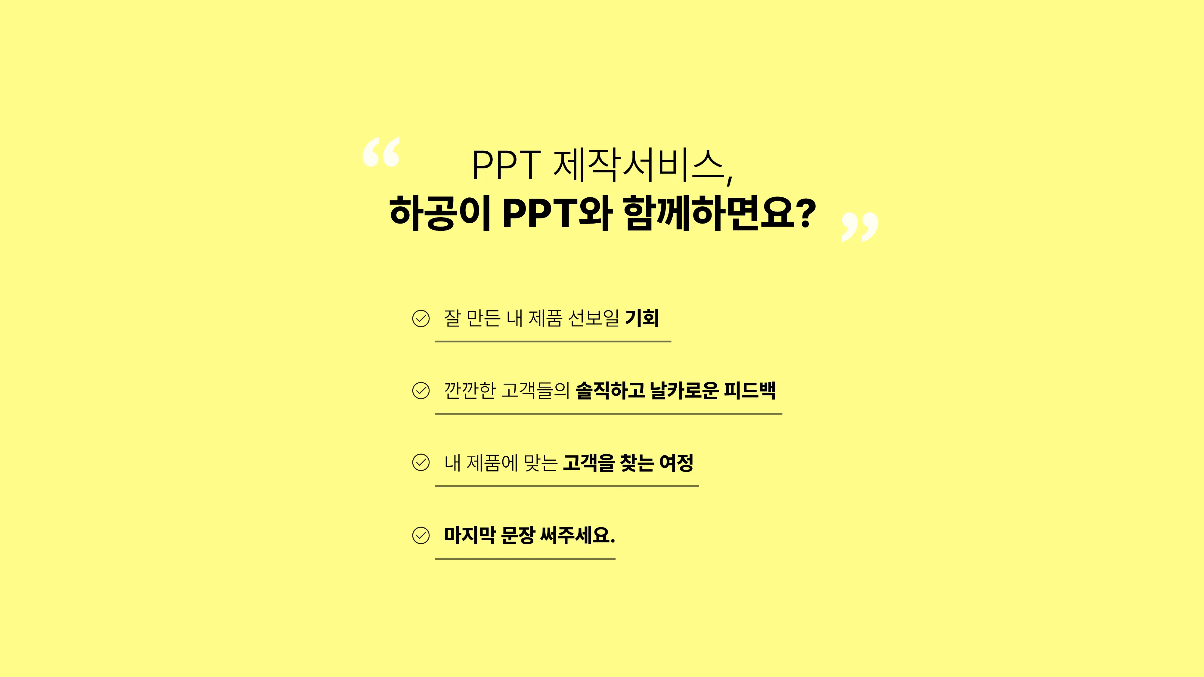 커머스 서비스 소개서 Ppt 권하영 숨고 숨은고수