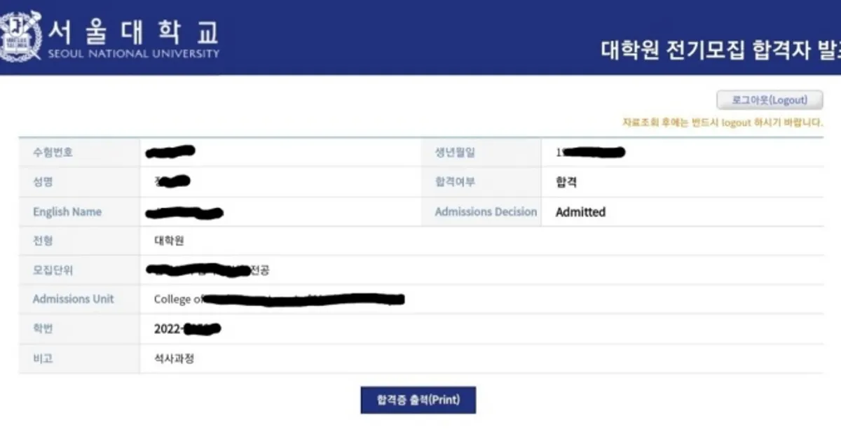 서울대 석사 입학 시험 20212 소피아 독일 아카데미 숨고 숨은고수