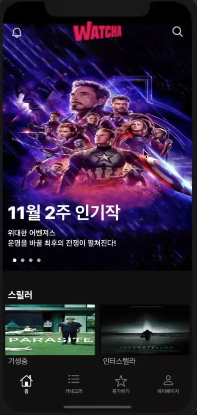 Watcha Clone / Robin - 숨고, 숨은고수