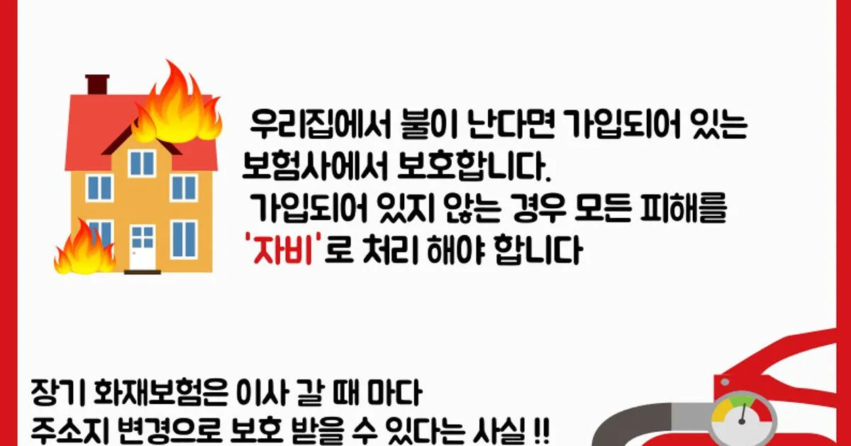 화재보험 필수입니다 박규비 숨고 숨은고수