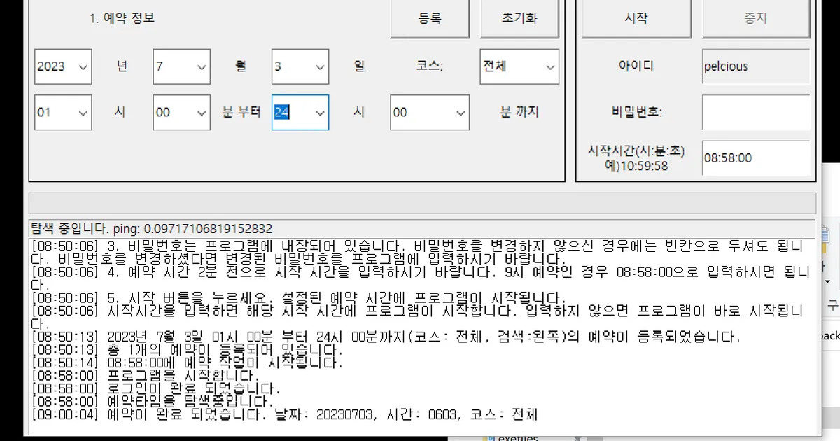 골프장 예약 프로그램 소수의힘 숨고 숨은고수