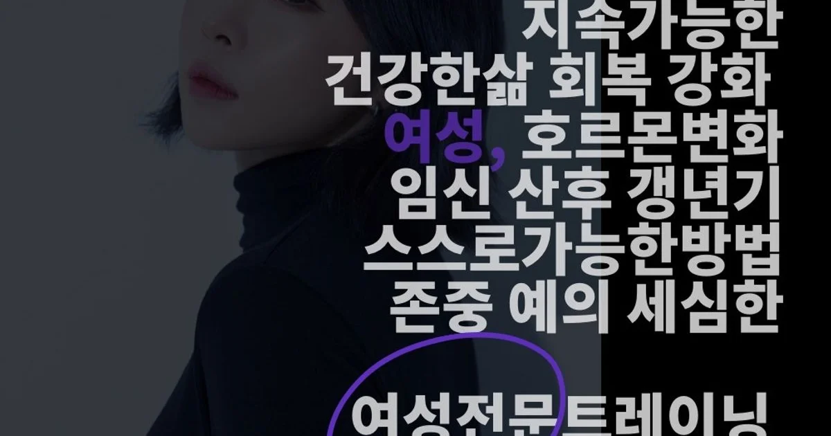 여성전문트레이너 장승희 숨고 숨은고수