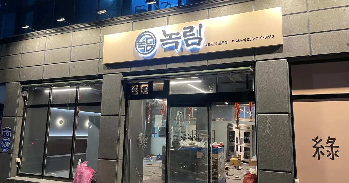 경산 고깃집 인테리어공사 수솔인테리어 숨고 숨은고수