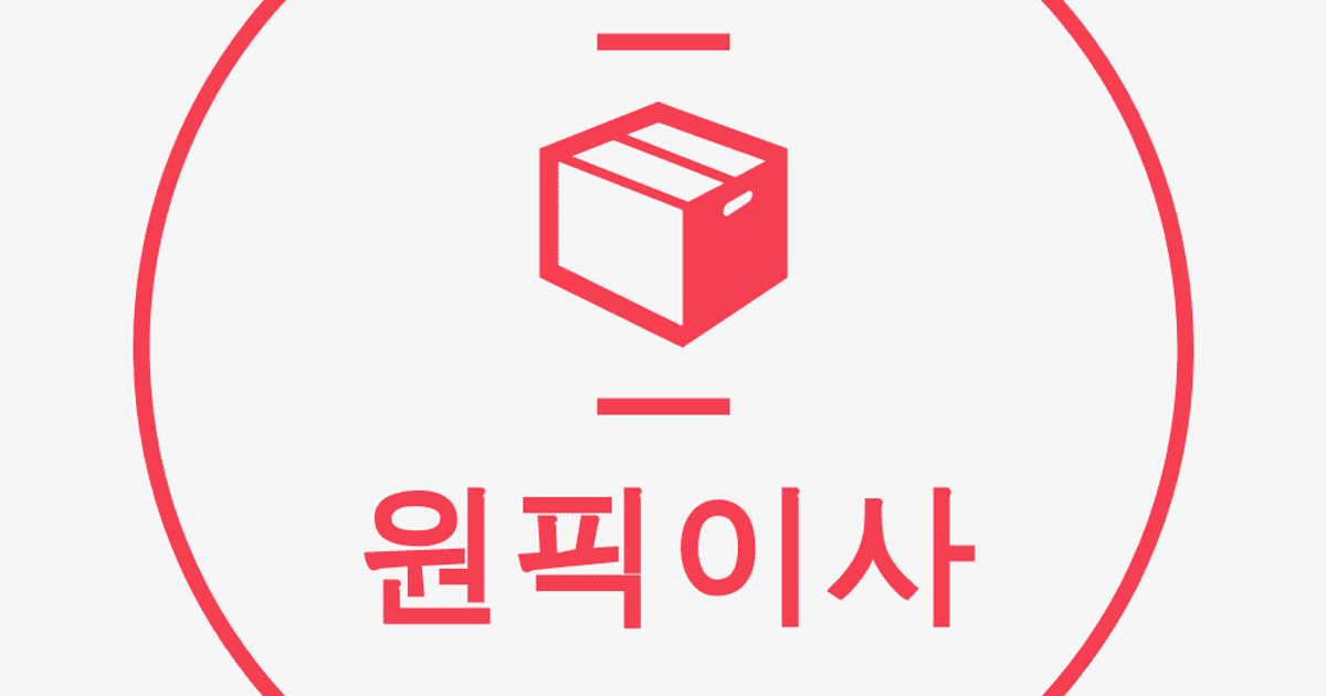 경기 용인시 기흥구 반포장이사 장준일 숨고 숨은고수