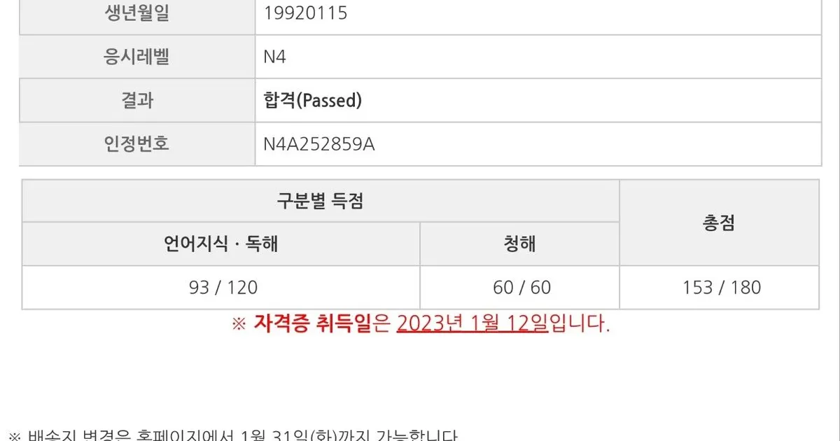 3개월만에 N4 고득점 합격 청해만점기록 림쌤 숨고 숨은고수