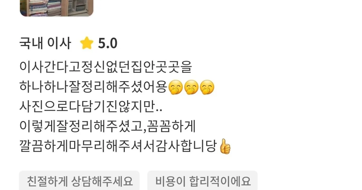 실제 리뷰만 있는 업체 이사in 입니다💚 ️이사in ️ 명예의 전당골든팀 출신 정직원 숨고 숨은고수