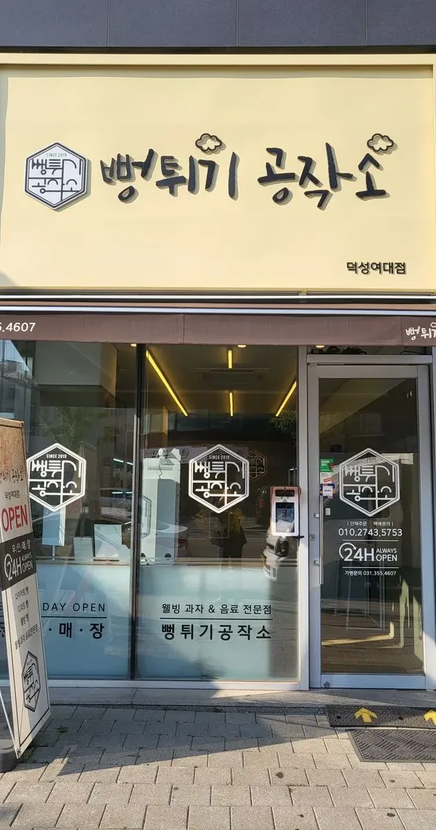 뻥튀기 공작소 덕성여대점 Hj디자인 숨고 숨은고수