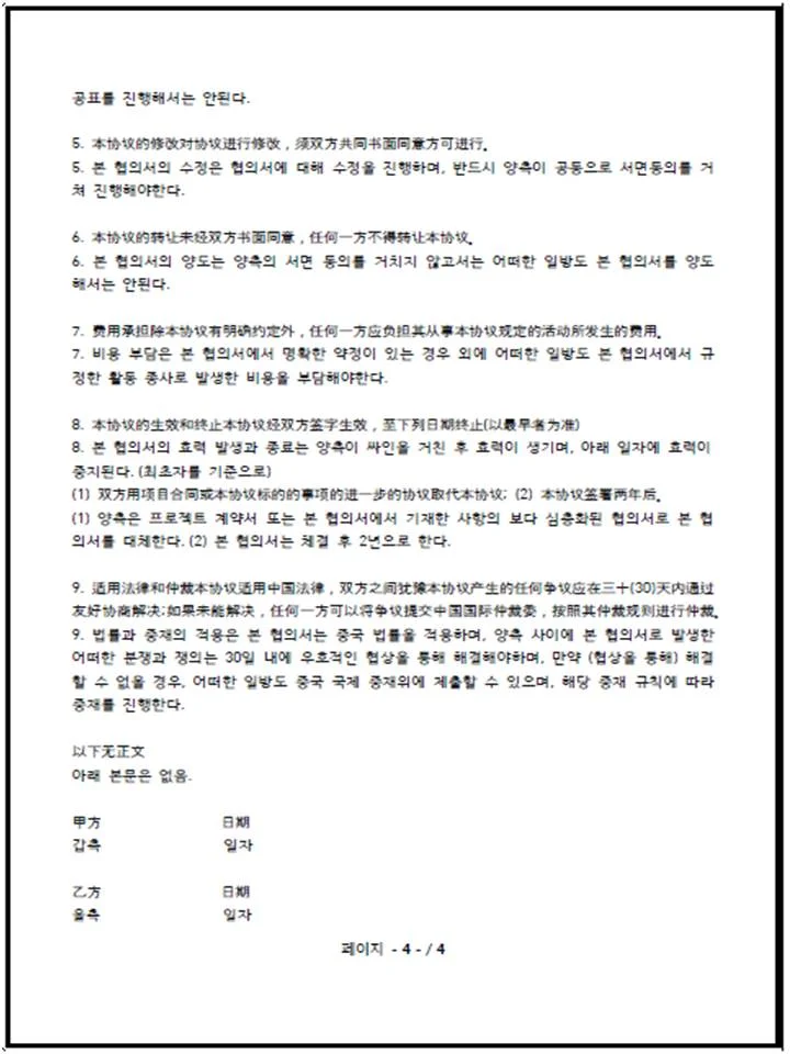계약서 계약 및 비밀유지 계약서 개요 샤오은 숨고 숨은고수
