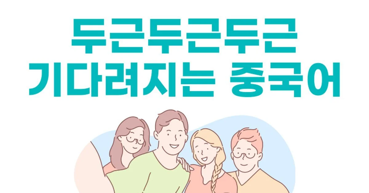 구리 남양주 차이홍 중국어 학원 구리남양주 차이홍 중국어 숨고 숨은고수