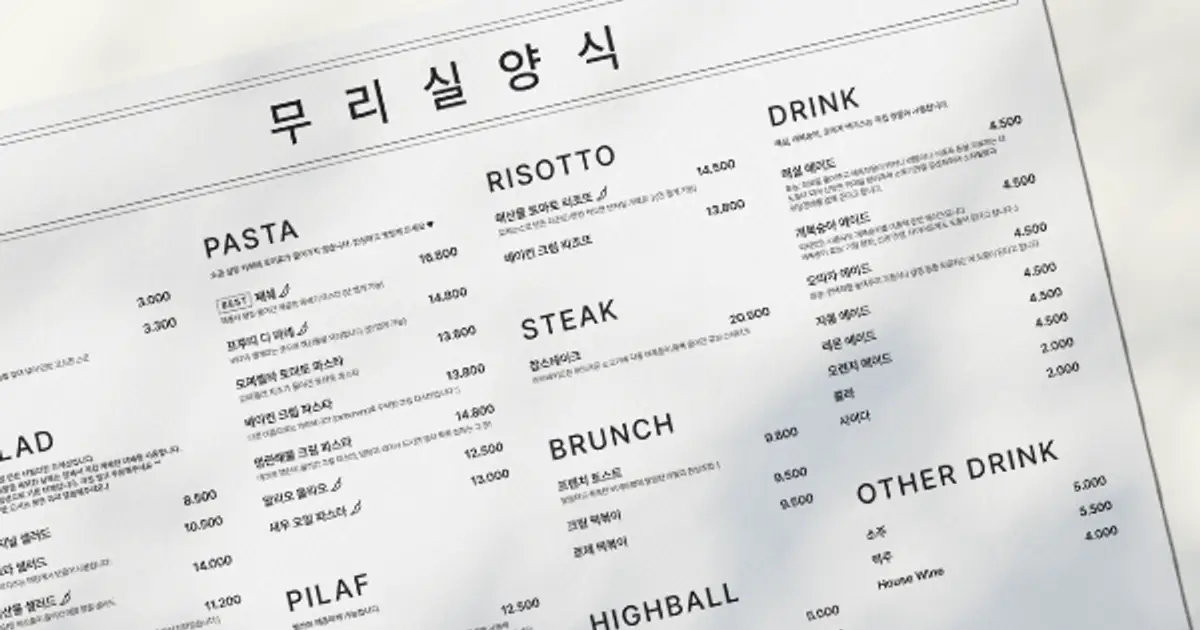 양식 메뉴판 더블디 디자인부터 개발까지 숨고 숨은고수