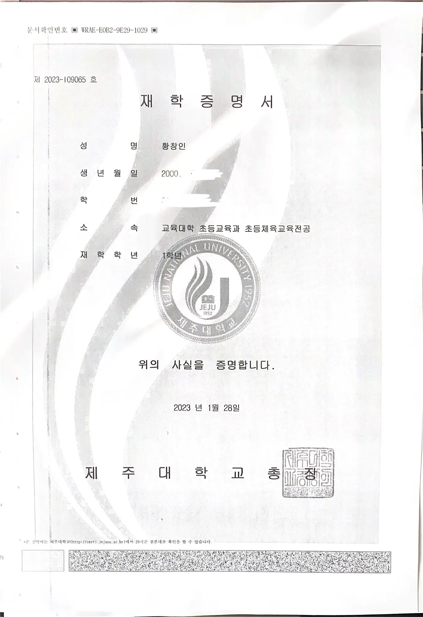재학증명서 황창인 숨고 숨은고수