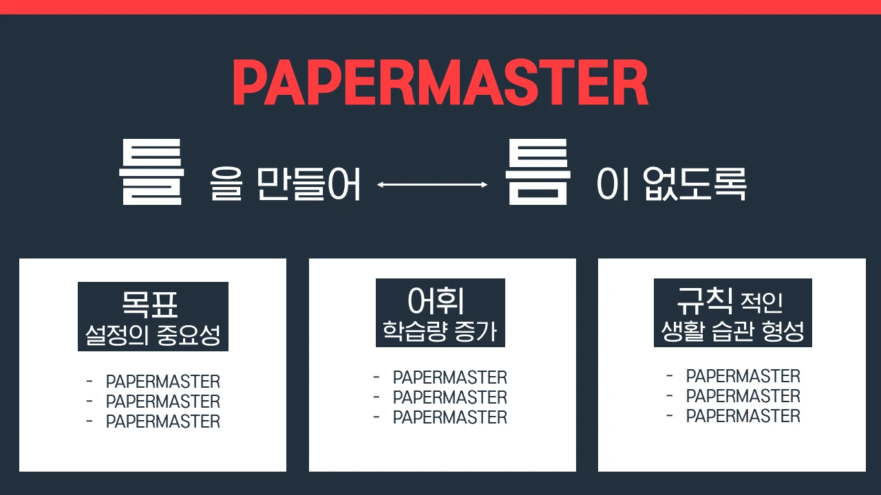 강의자료 / [PPT]PaperMaster - 숨고, 숨은고수