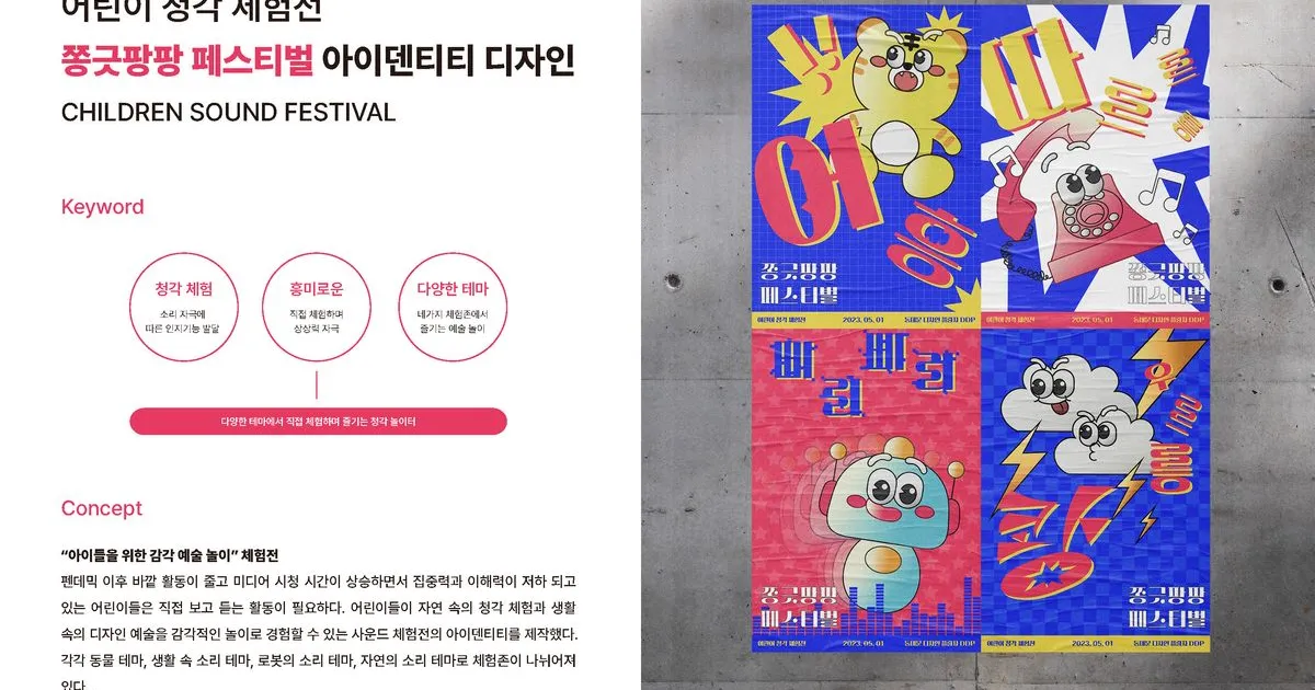 어린이 청각체험전 쫑긋팡팡 페스티벌 아이덴티티 디자인 그래픽 디자이너ayami 숨고 숨은고수