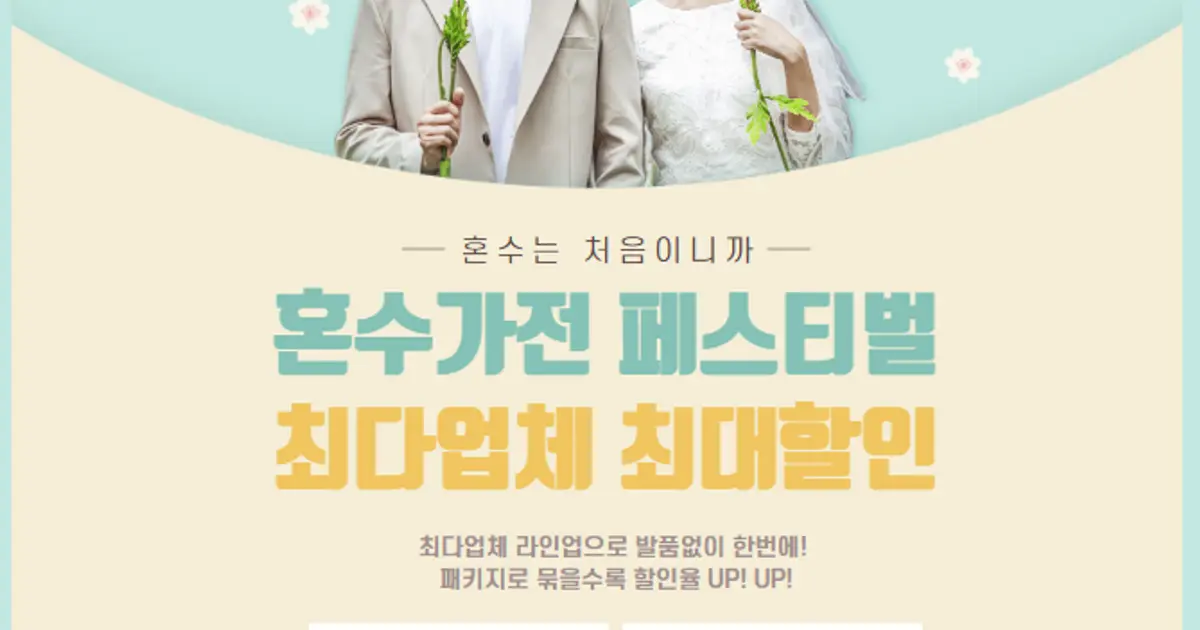 신상 가전 혜택 받고 부담없이 준비하세요 정수기 비데 생활가전 냉장가전 전브랜드 무료 비교견적 숨고 숨은고수