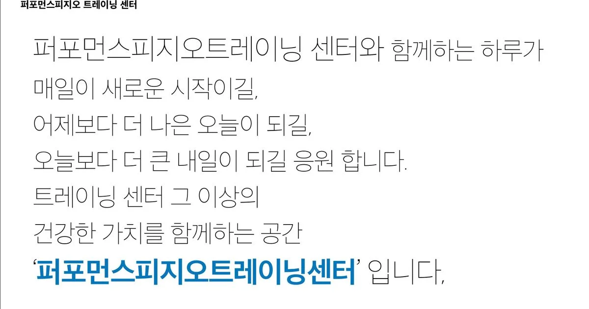 퍼포먼스피지오트레이닝센터 윤상인 숨고 숨은고수