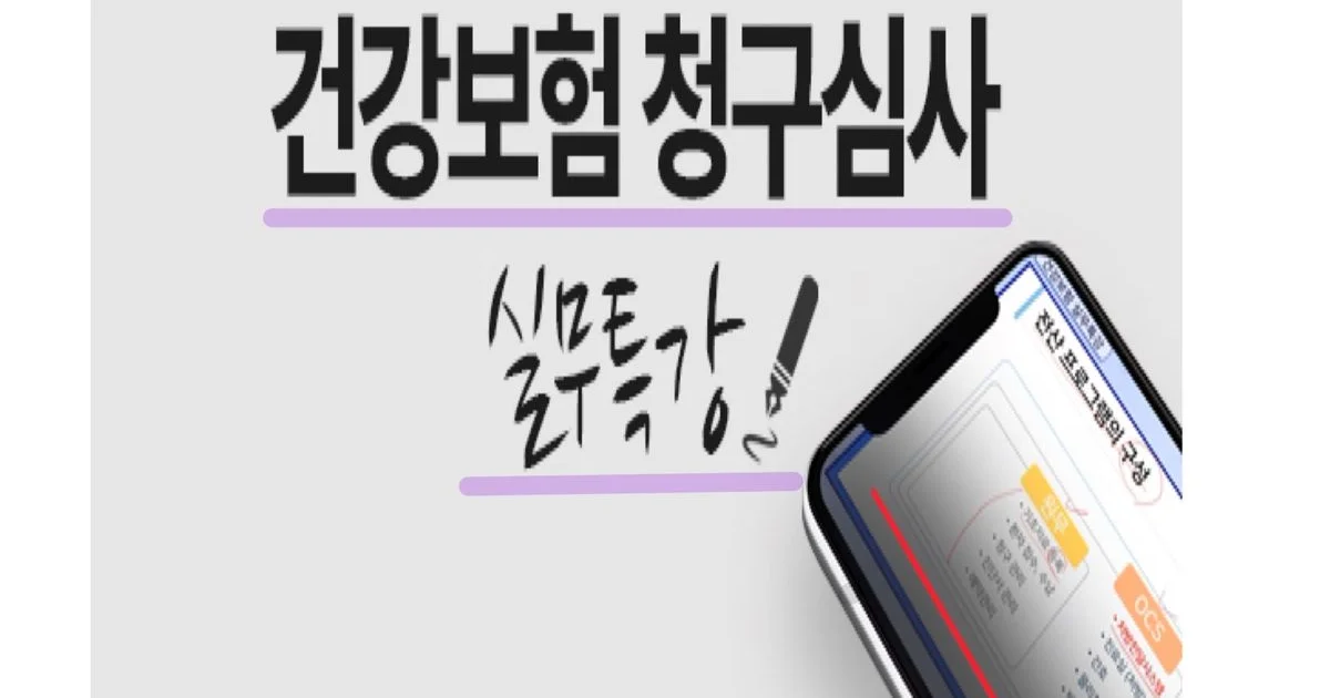 요양병원 심사청구 누구나 가능합니다 전세영 숨고 숨은고수
