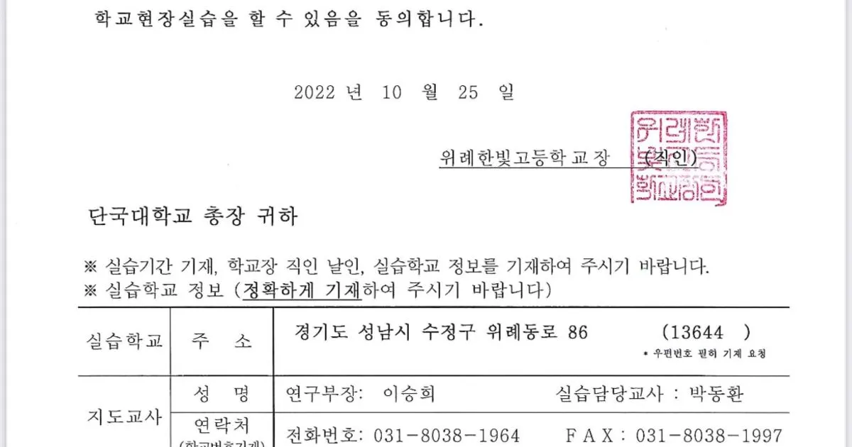 위례한빛고등학교 교생 실습 오현지 숨고 숨은고수