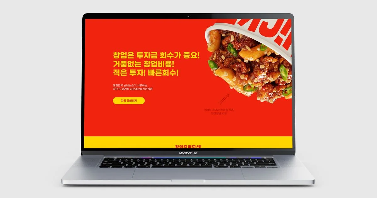 김순례닭강정 랜딩페이지 제작 김선우 숨고 숨은고수