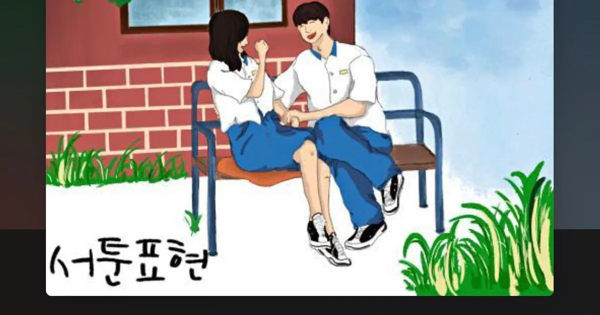 서툰표현 Feat 양예린 이재은 숨고 숨은고수
