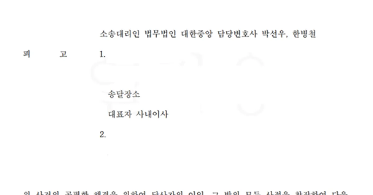 민사일반 부산지방법원매매대금반환 원고승소 법무법인 대한중앙 한병철 변호사 숨고 숨은고수