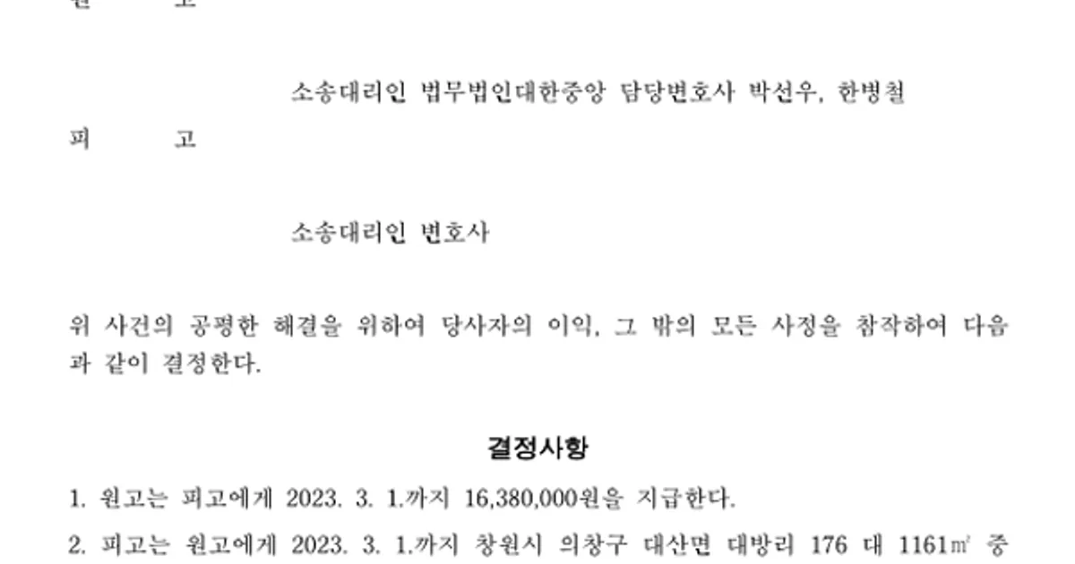 민사일반 창원지법건물철거 및 토지인도 결정 법무법인 대한중앙 한병철 변호사 숨고 숨은고수