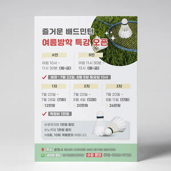 배드민턴 전단지디자인 기점디자인 숨고 숨은고수