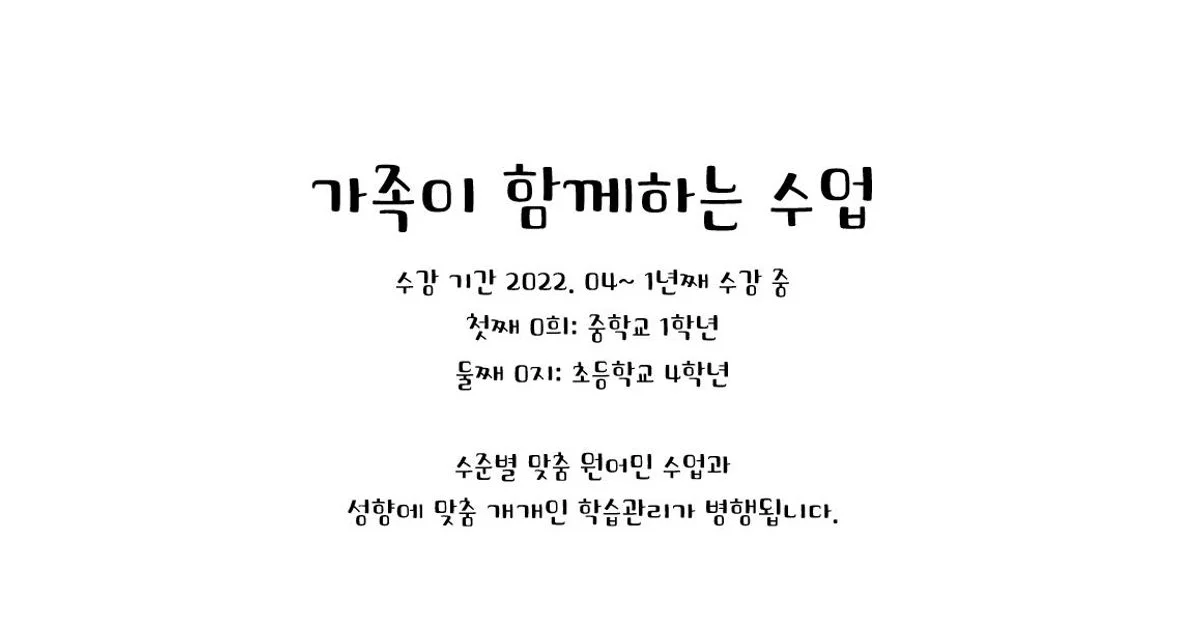 가족이 다 함께 수업 하는 다양한 커리큘럼 이서연 숨고 숨은고수
