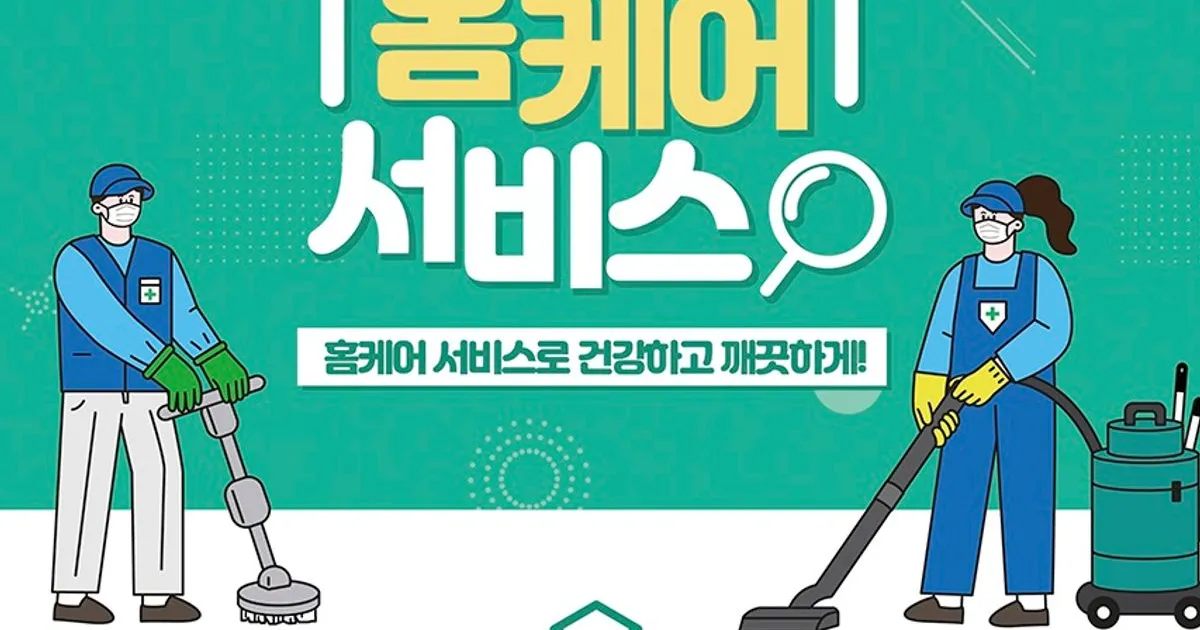 비치움 홈케어 클리닝 서비스 이재웅 숨고 숨은고수