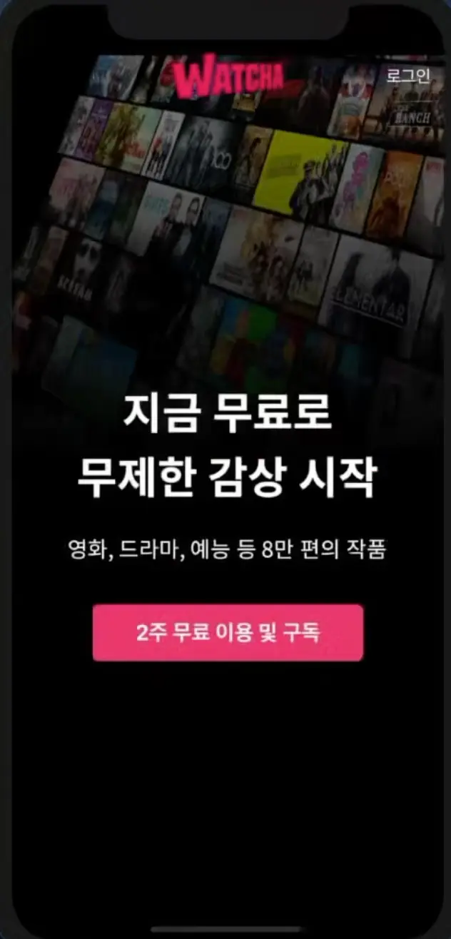 Watcha Clone / Robin - 숨고, 숨은고수