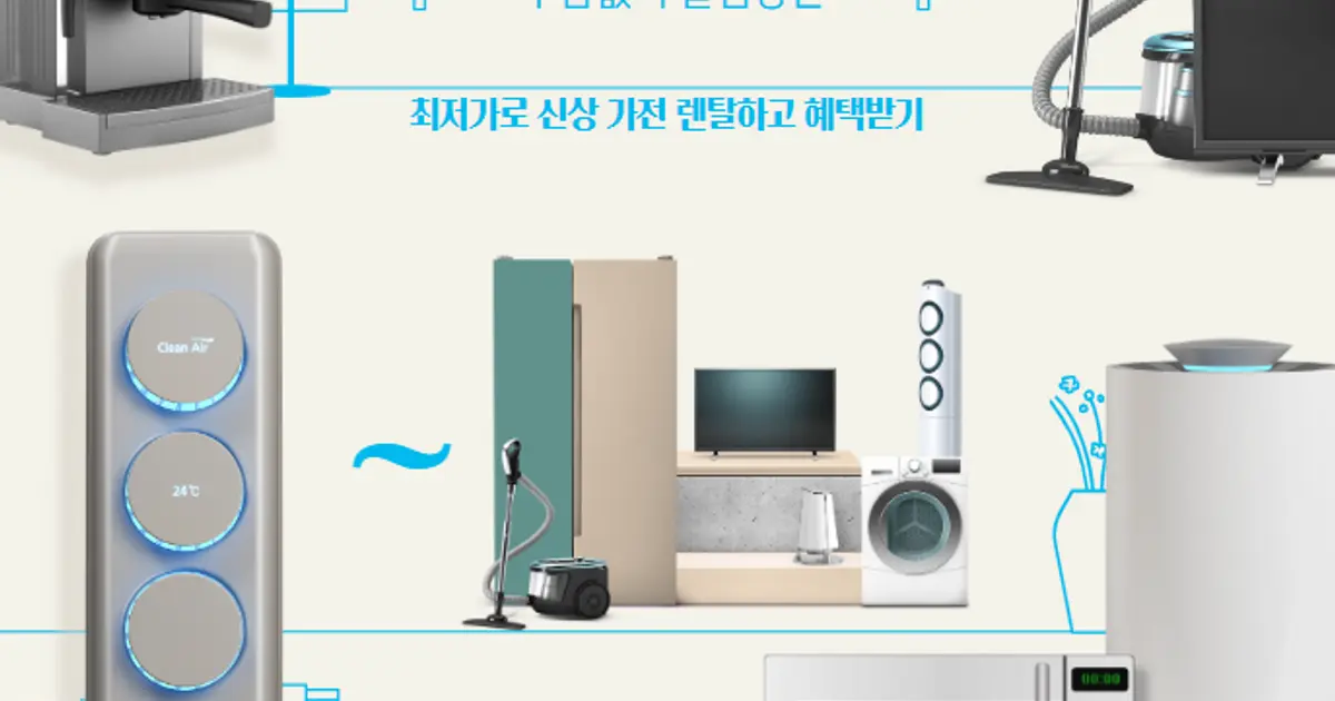 최저 렌탈료 최고 혜택 비교해보세요 정수기 비데 생활가전 냉장가전 전브랜드 무료 비교견적 숨고 숨은고수