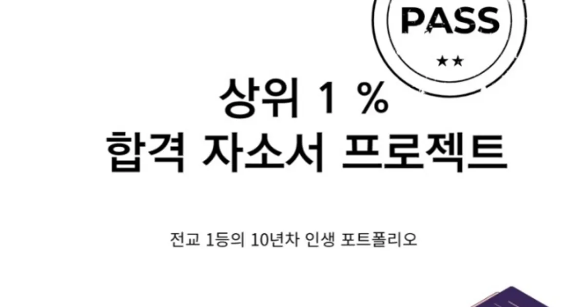 상위 1 합격 자소서 프로젝트 컨설팅 And 플랜 강수정 숨고 숨은고수