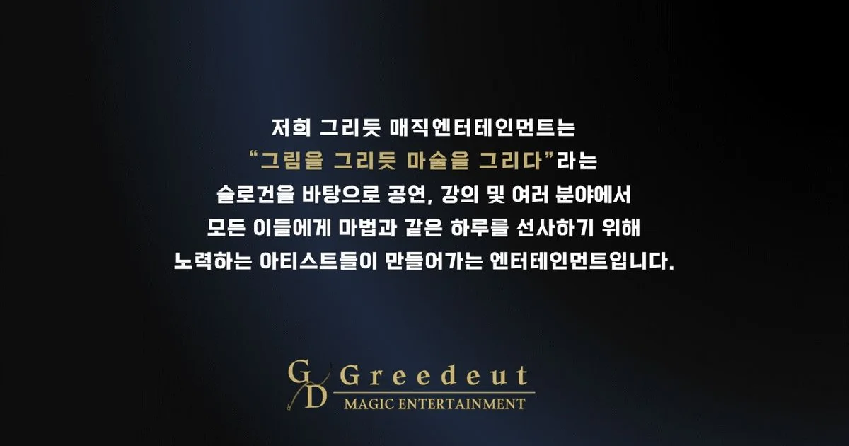 그리듯엔터테인먼트 제안서 그리듯엔터테인먼트 숨고 숨은고수