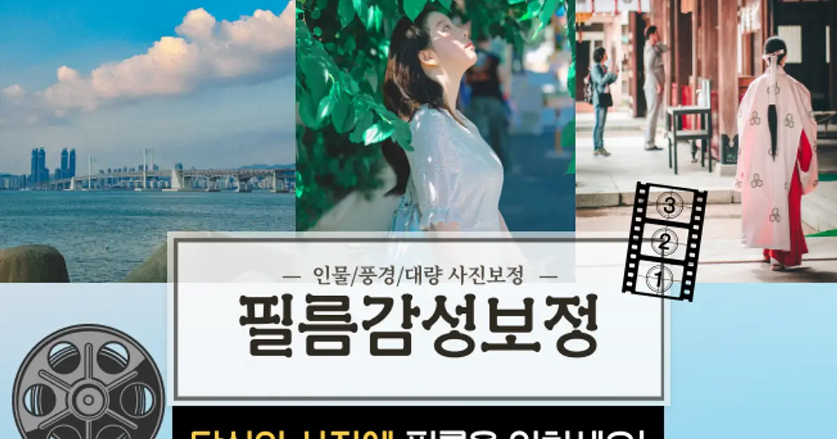 색감 및 얼굴보정 전 후 김태윤 숨고 숨은고수