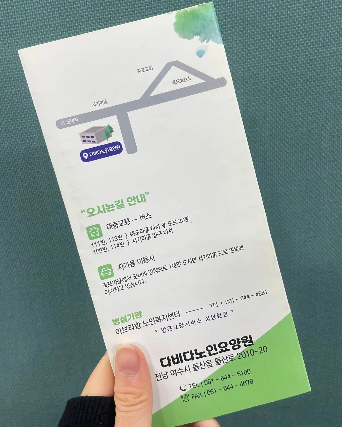 요양원 리플렛 정수안 숨고 숨은고수