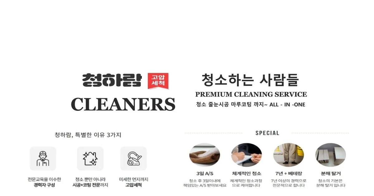 망원동 헬스장 준공 청소 리모델링 ⭐청하람⭐ 청소 전문 업체 입주이사상가 숨고 숨은고수