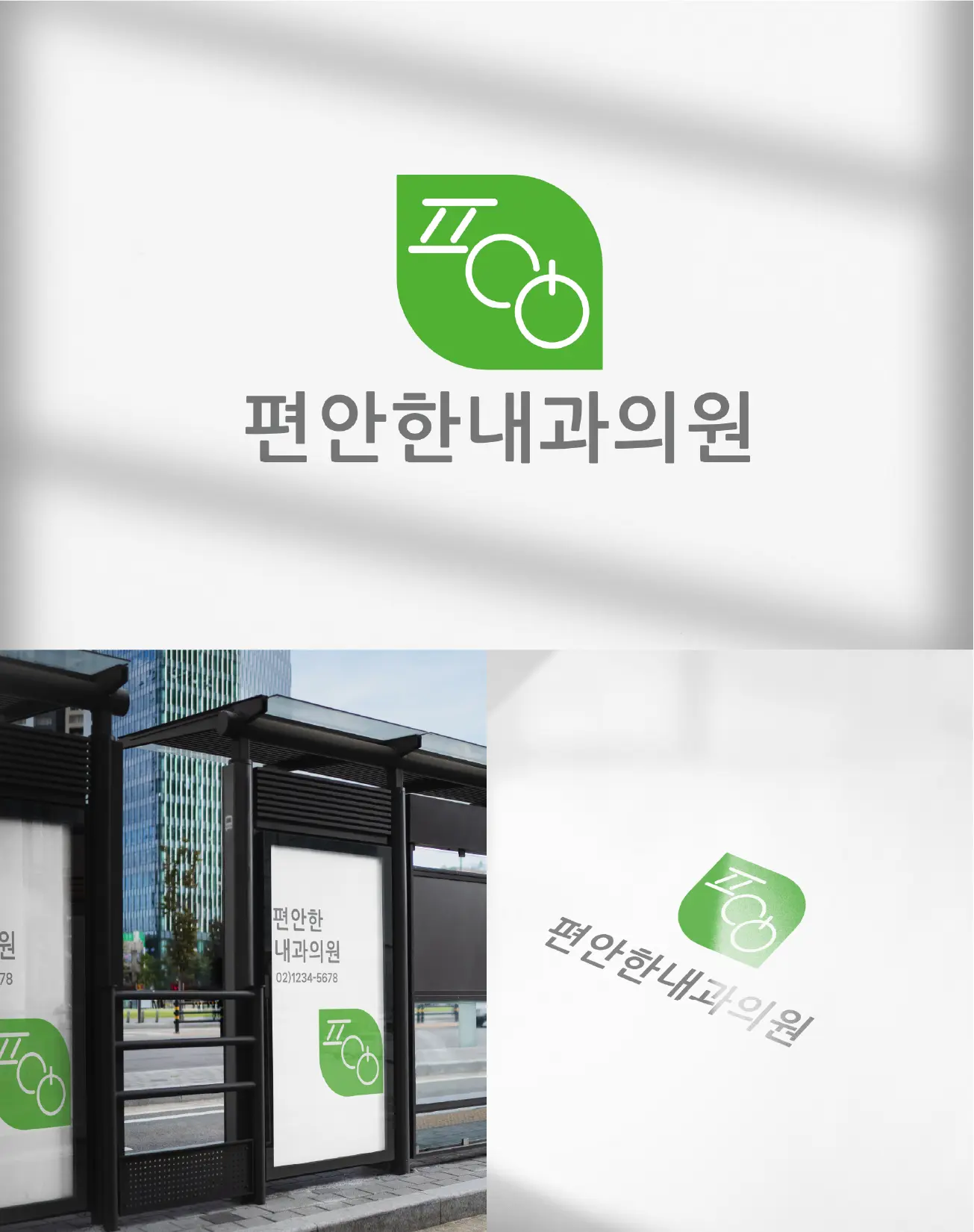 내과 병원 로고 디자인 윤영해 숨고 숨은고수