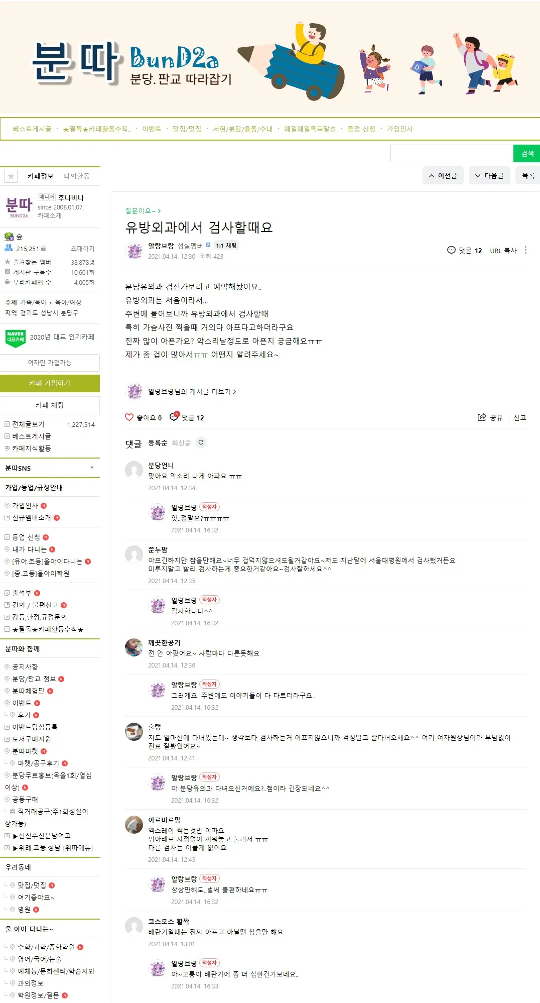 맘카페커뮤니티 침투 바이럴 월 관리 마이핀포인트 숨고 숨은고수