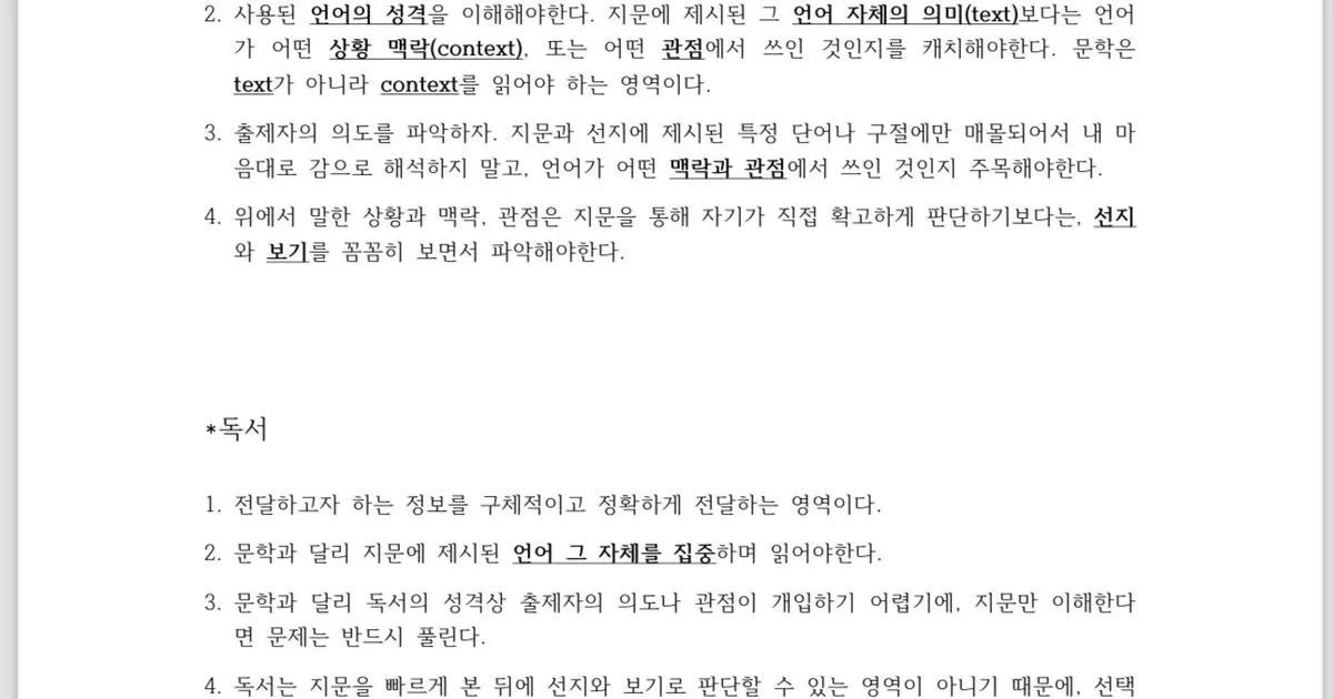 국어 과외 자료 예시 인제대의대서동현 숨고 숨은고수