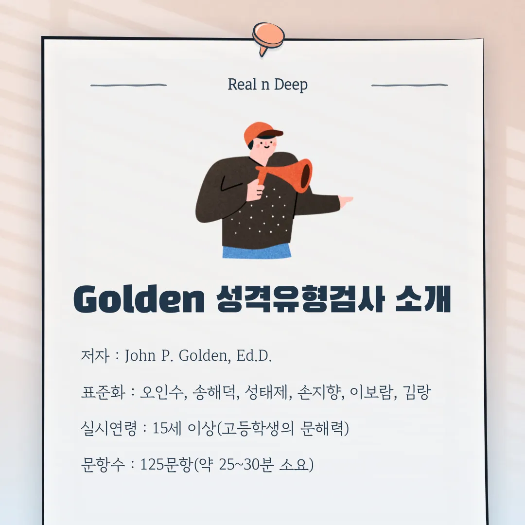 골든성격유형검사 최혜린 숨고 숨은고수