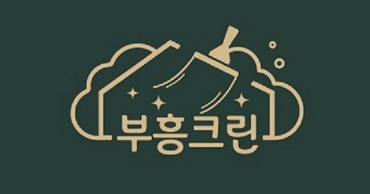 무한리필 고기집 청소 전후 비교사진부흥크린 부흥크린 숨고 숨은고수