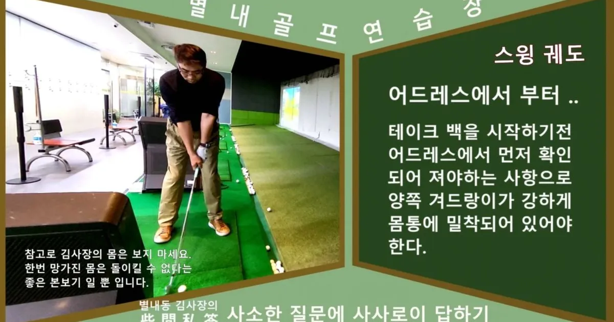골프스윙 가자 별내골프연습장 숨고 숨은고수