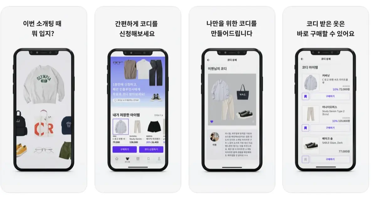코디 컨설팅 플랫폼 김하연 반응형 웹 개발 숨고 숨은고수
