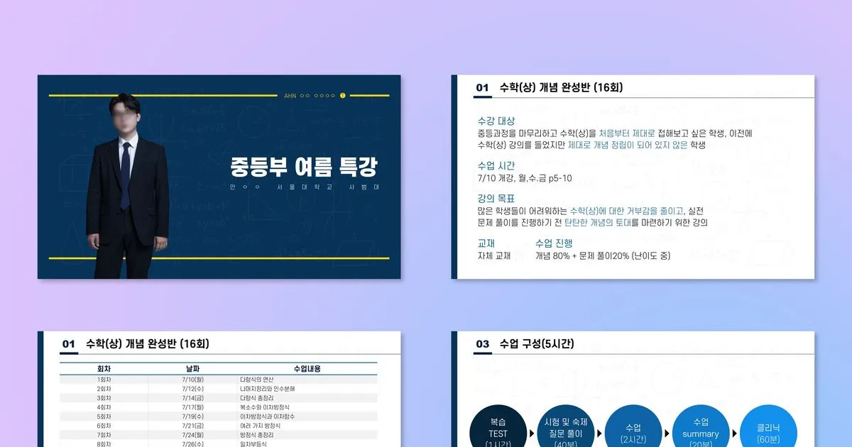학원특강 설명회 발표자료 임홍재 숨고 숨은고수