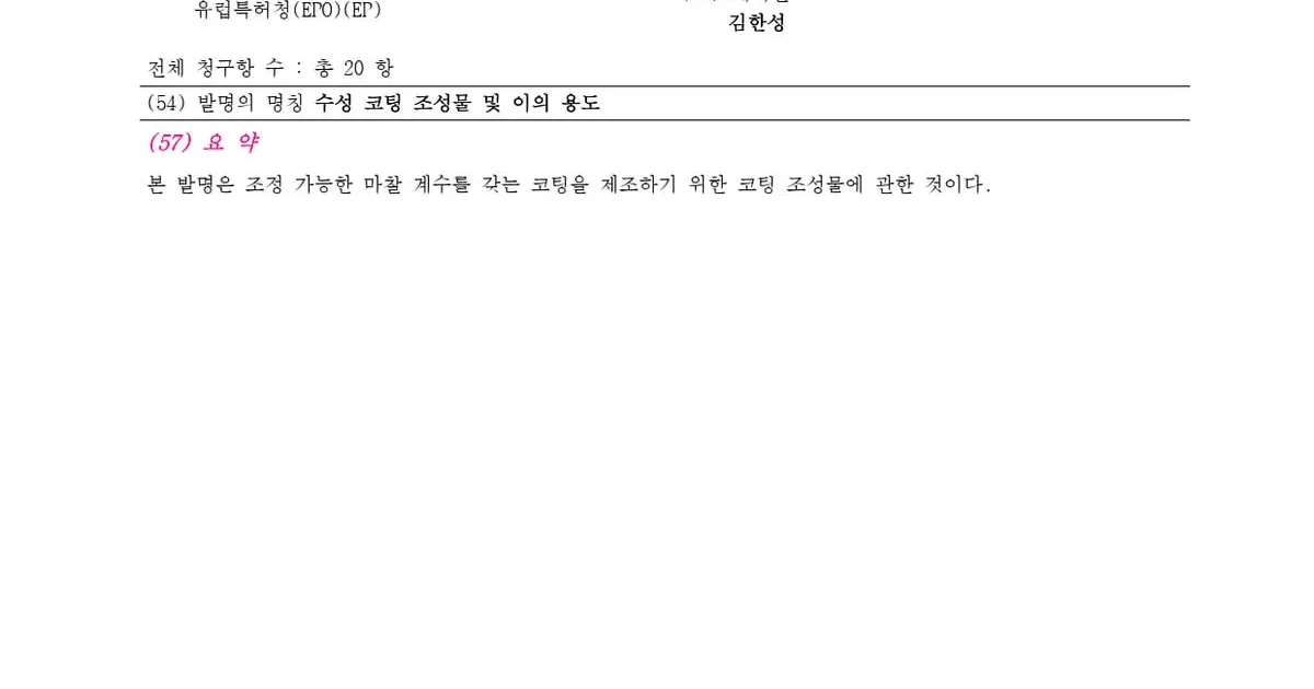 특허 출원 사례 김한성 변리사 숨고 숨은고수