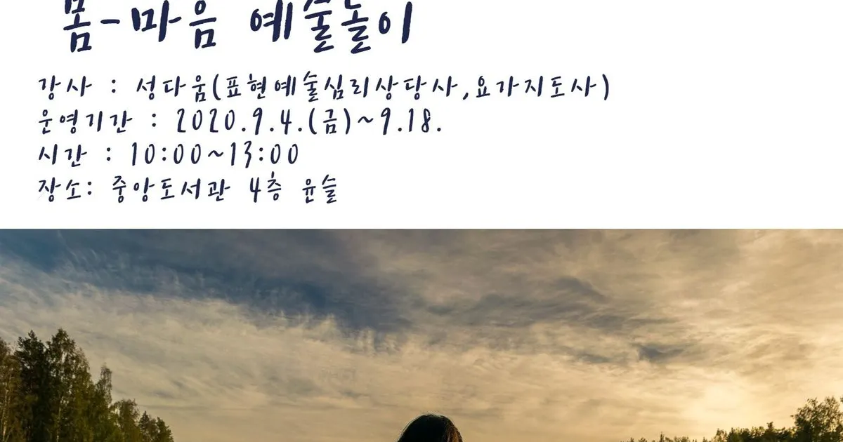 명상 워크숍 아산시립도서관 테라피 방문요가 아룬다티 숨고 숨은고수