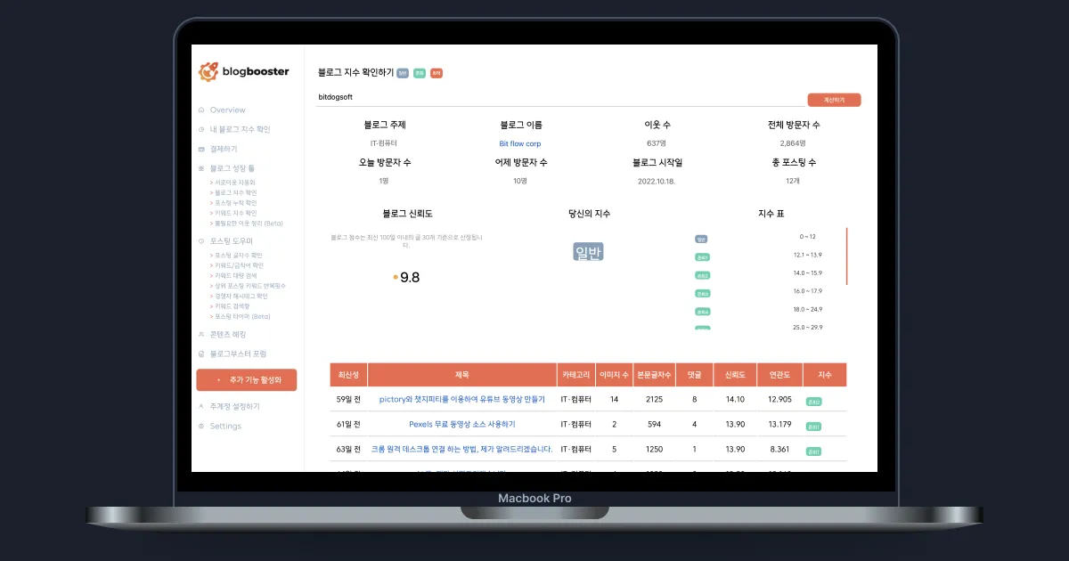 데스크톱 프로그램블로그 부스터 Bitflowsoft 숨고 숨은고수