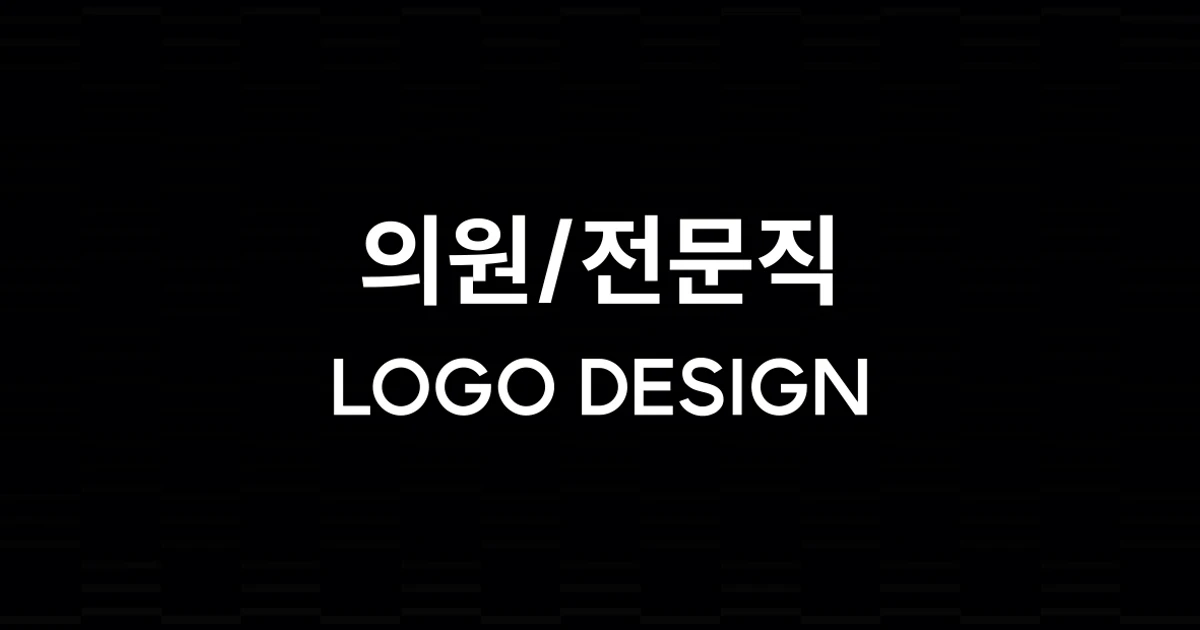 의원전문직 디스페이스 숨고 숨은고수